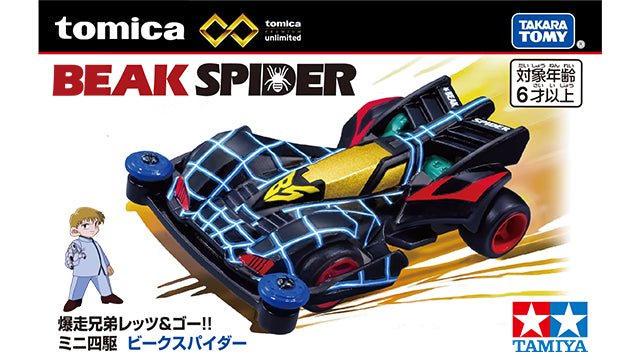 Tomica Premium Unlimited Bakusou Kyodai Let's & Go!! Mini 4WD Beak Spi ...
