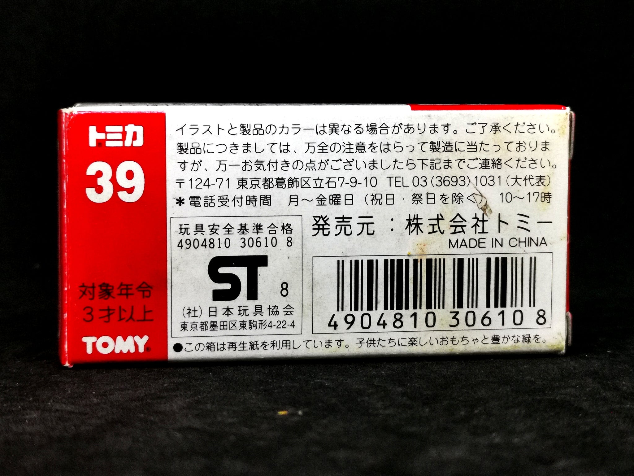 Tomica #39 Suzuki Carry Cattle Truck – Mobile Garage HK